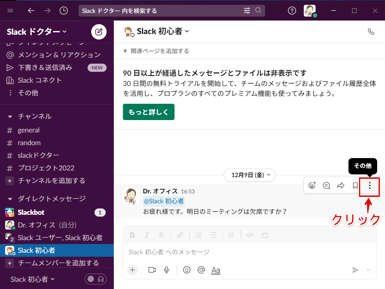 Slackのダイレクトメッセージ活用術！チャンネル外で個別に会話ができる！