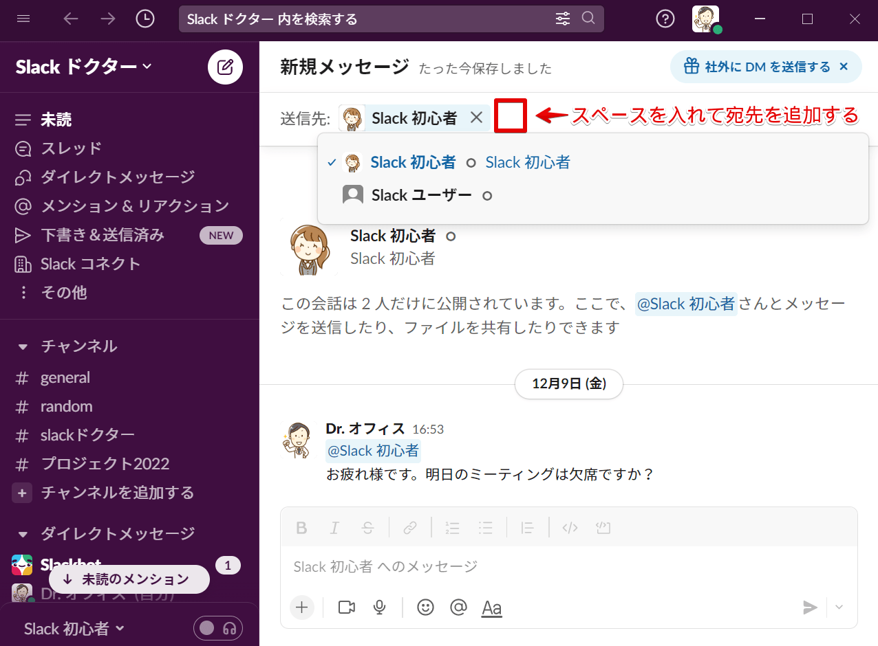Slackのダイレクトメッセージ活用術！チャンネル外で個別に会話ができる！