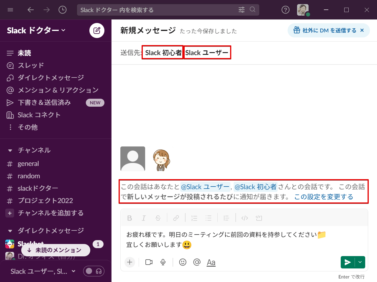 Slackのダイレクトメッセージ活用術！チャンネル外で個別に会話ができる！