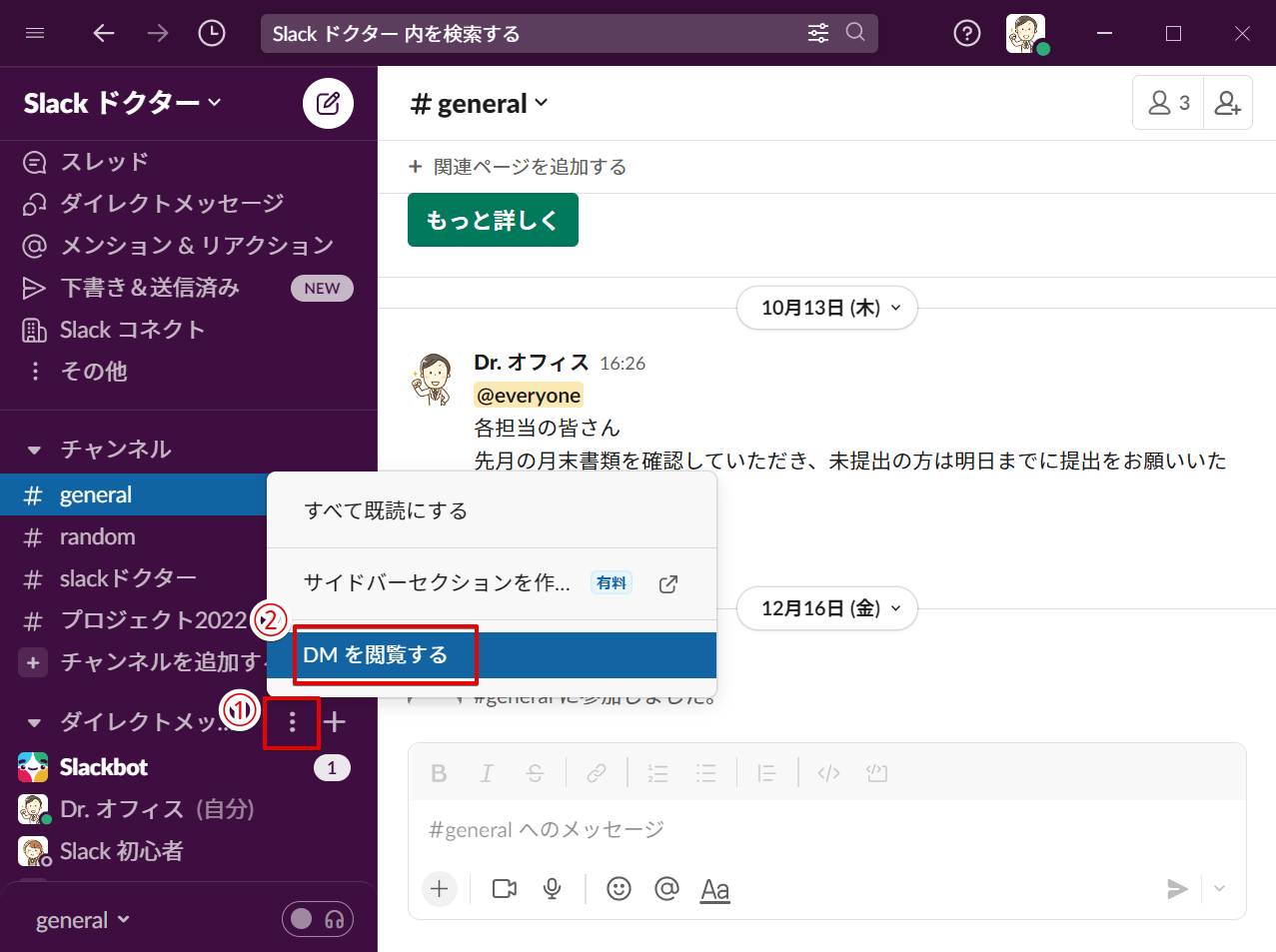 Slackのダイレクトメッセージ活用術！チャンネル外で個別に会話ができる！