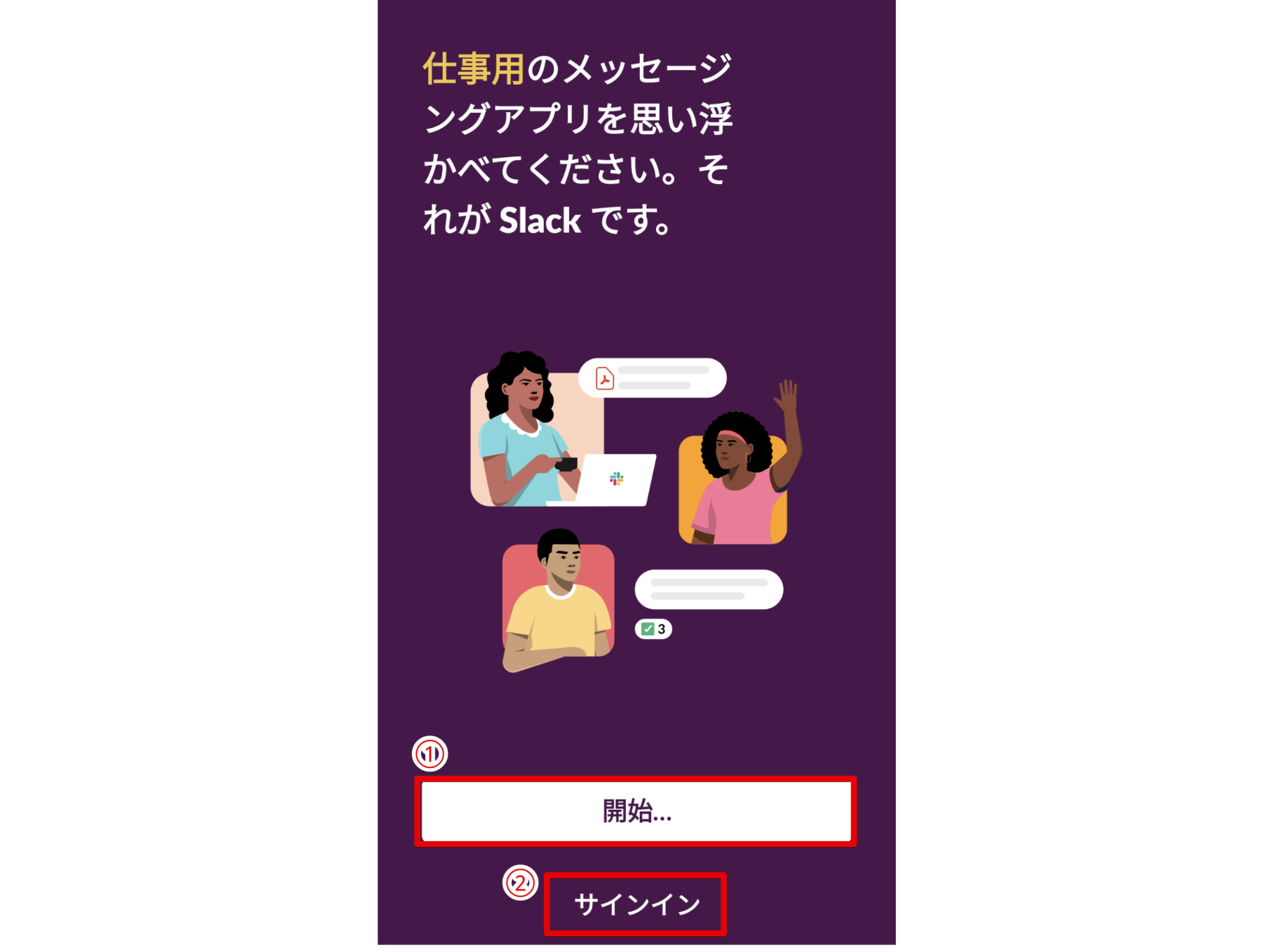Slackをインストールする方法をわかりやすく解説！PCでもスマホでも簡単にできる！