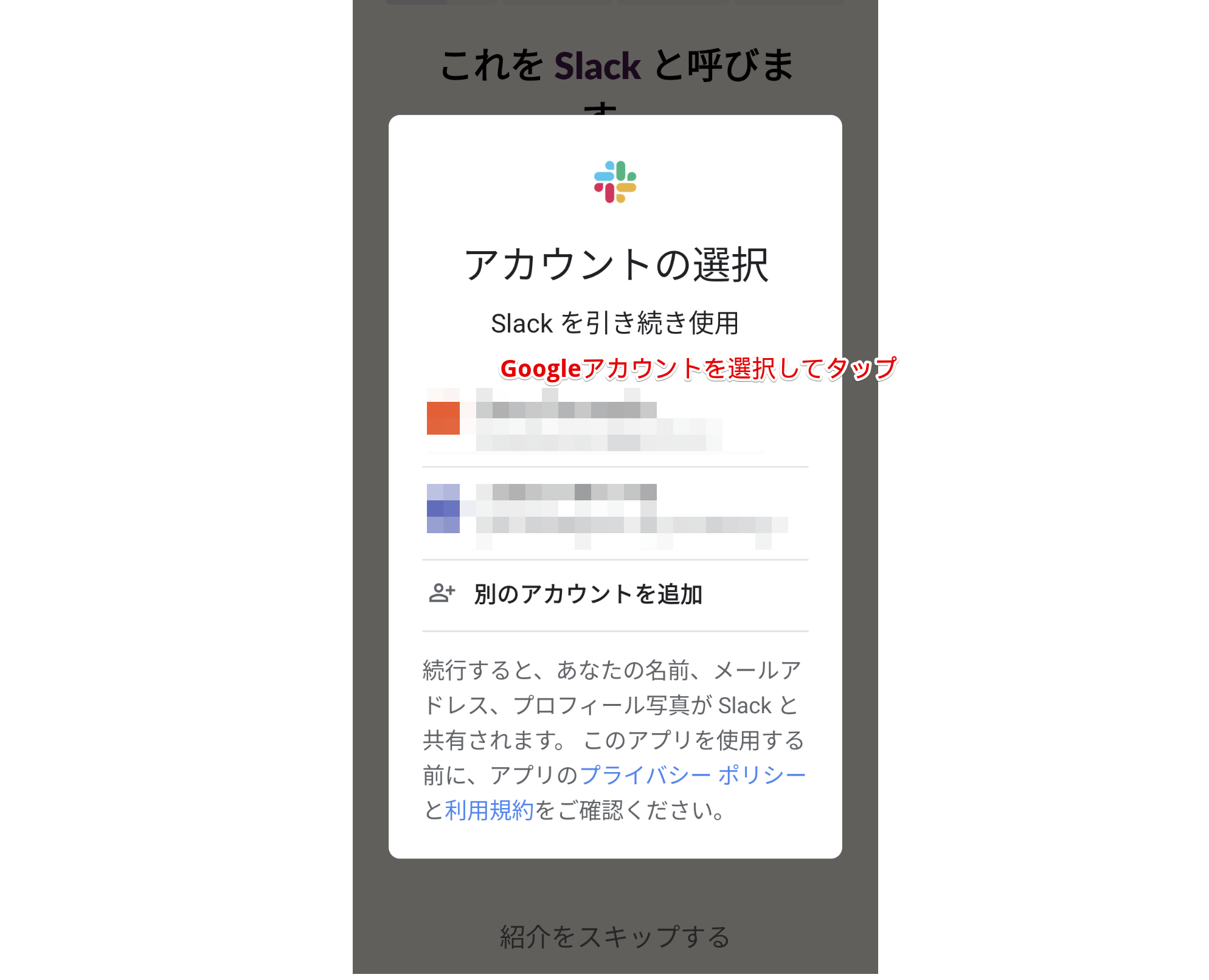 Slackをインストールする方法をわかりやすく解説！PCでもスマホでも簡単にできる！