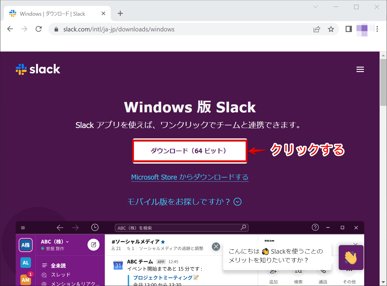 Slackをインストールする方法をわかりやすく解説！PCでもスマホでも簡単にできる！