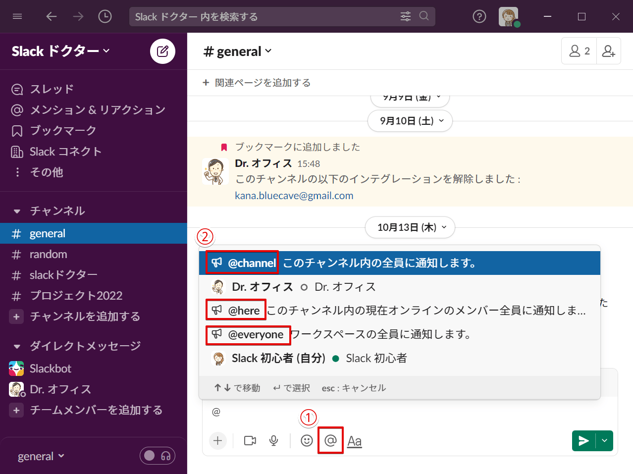 Slackでグループ全員をまとめてメンションする方法！送りたい相手へ的確に通知しよう！