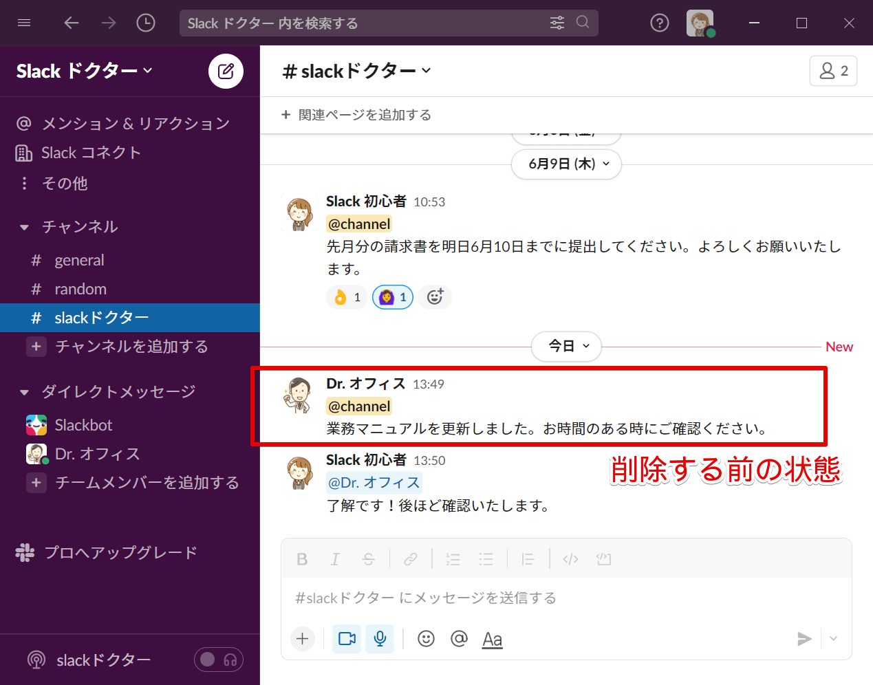Slackのメッセージを削除する方法やできない時の原因を解説！