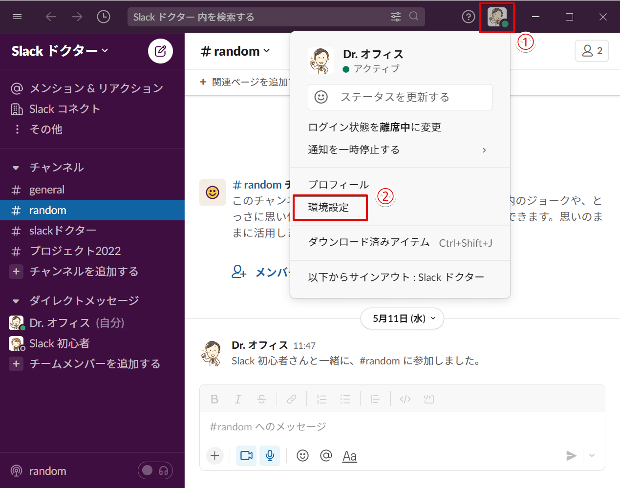 Slackの通知を使いやすく設定しよう！届かないときの対策も解説！