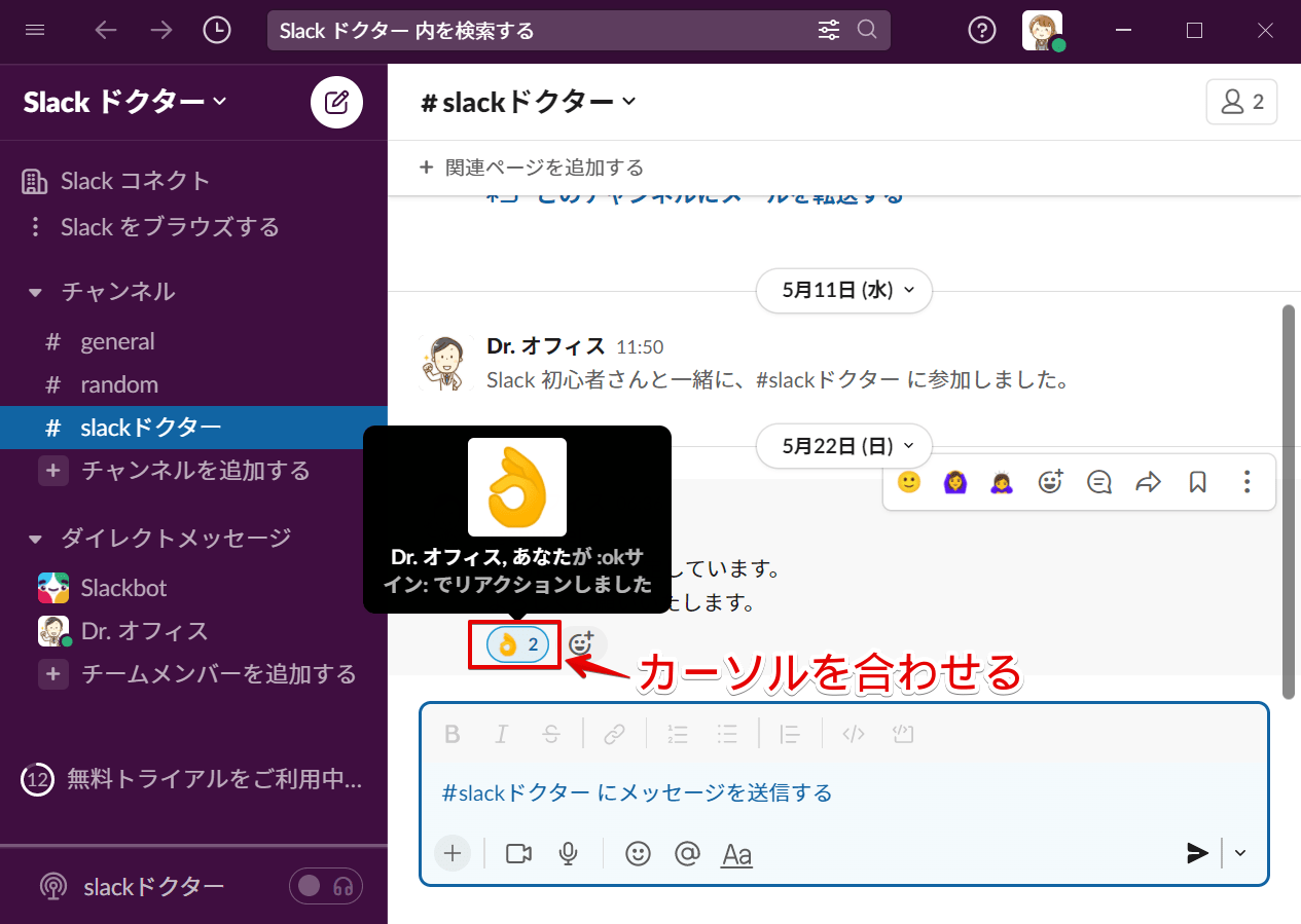 Slackのリアクションを絵文字ごとに集計する便利な活用術！メッセージ検索やアンケートもできる！ | PC-Like(パソコンライク)