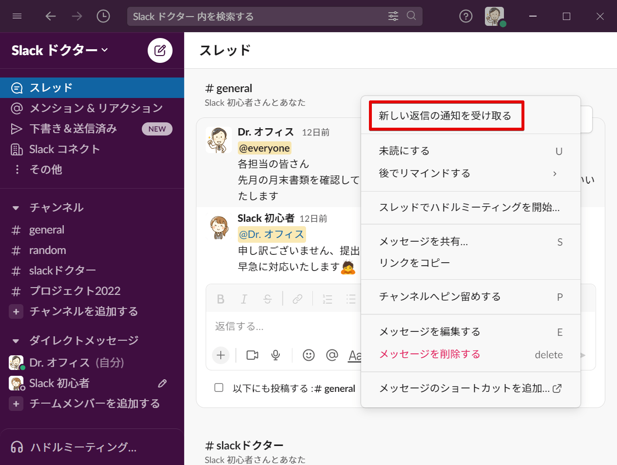 Slackでスレッドをフォローして必要な通知を受け取ろう!返信に気づかない時の対処法も解説! Slackでスレッドをフォローして必要な通知を受け取ろう!返信に気づかない時の対処法も解説!