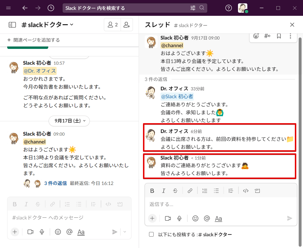 Slackではスレッドを使って会話を整理しよう！見やすい表示方法も解説！