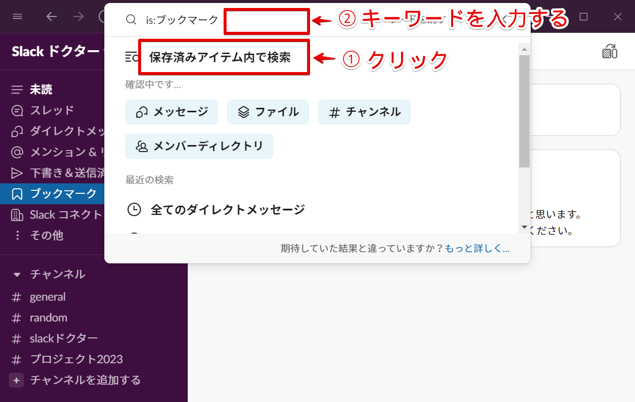 Slackのブックマークを活用しよう！メッセージを自分用に整理する方法を徹底解説！