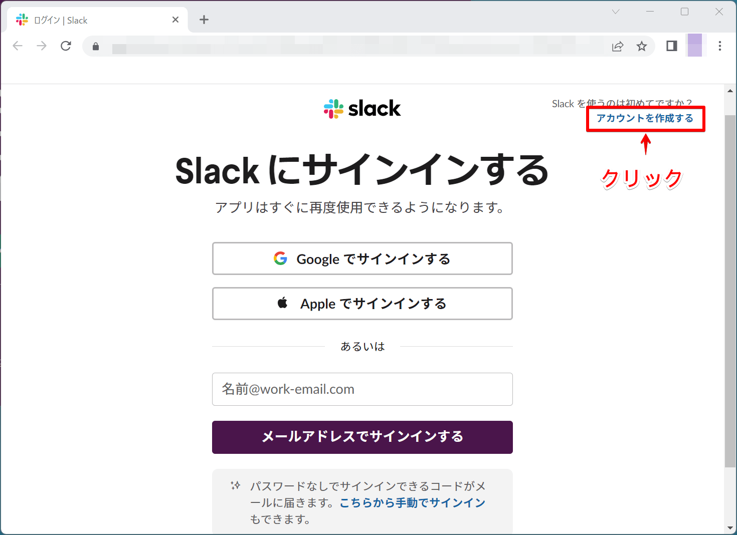 Slackのアカウントを作成する方法！複数ワークスペースを切り替えて使える！