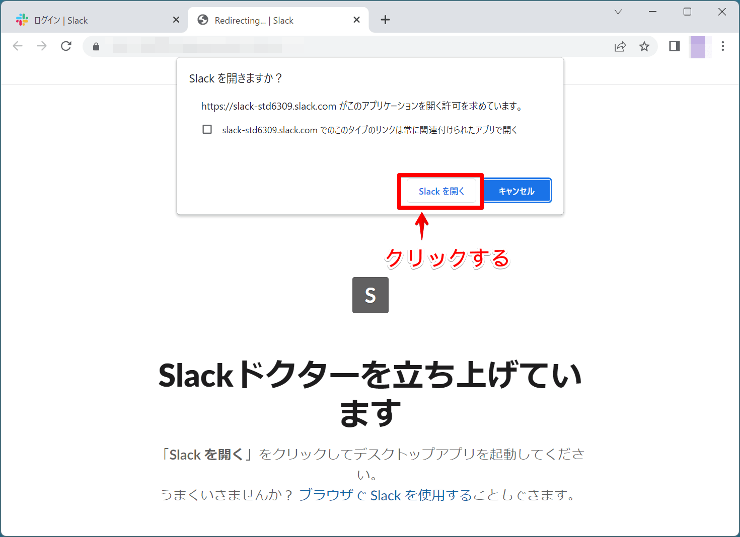Slackのアカウントを作成する方法！複数ワークスペースを切り替えて使える！