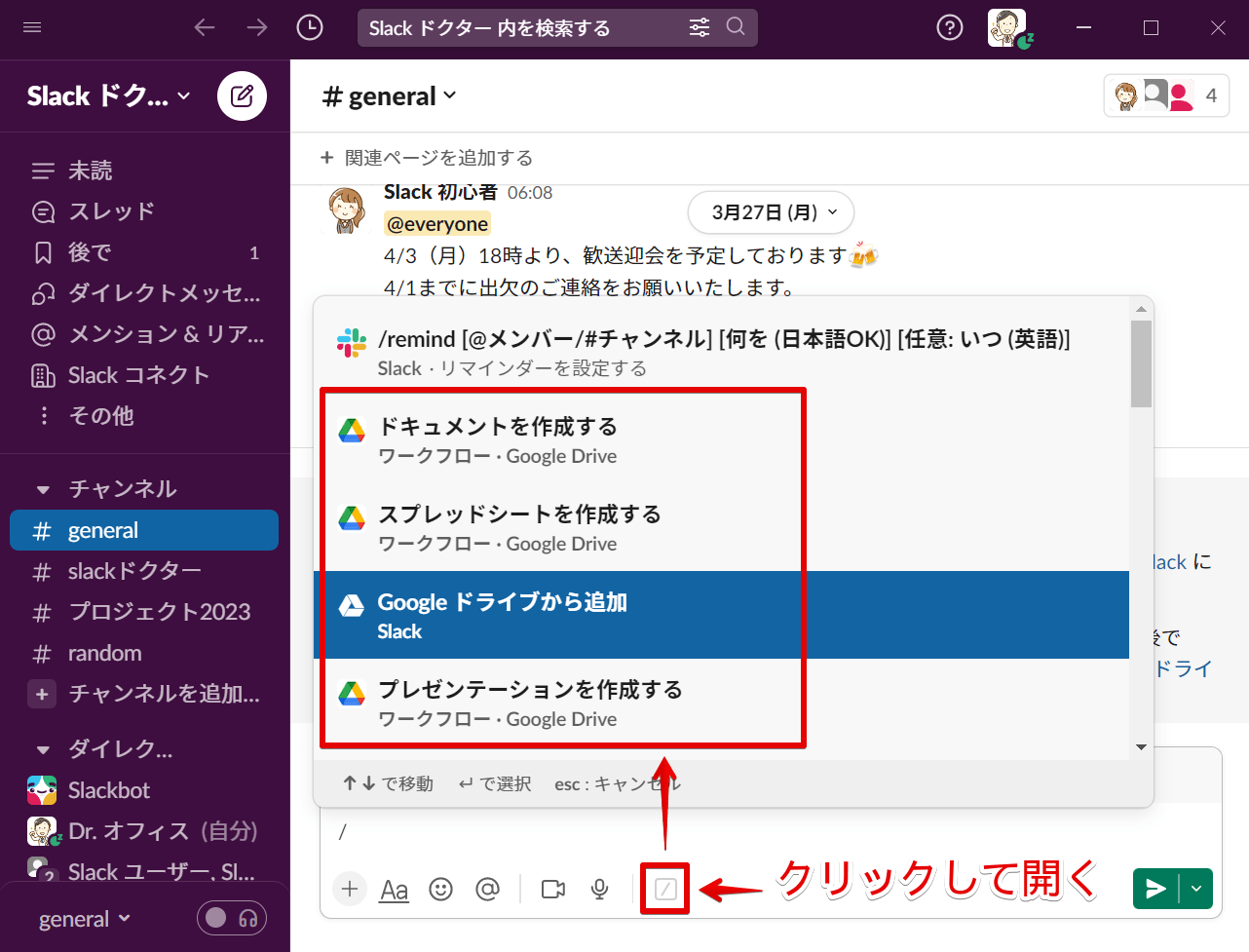 Slackでショートカットを使いこなして操作を迅速化しよう！覚えておきたい使える便利技！