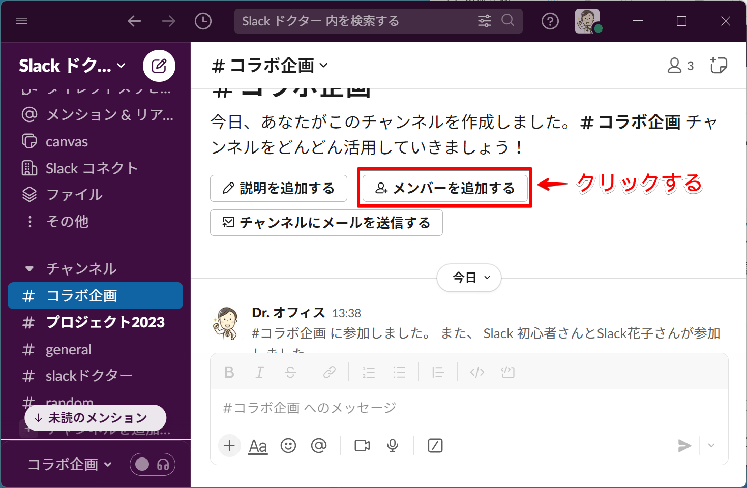 Slackに外部のゲストを招待して業務提携しよう！Slackコネクトとゲストアカウントの違いも解説！