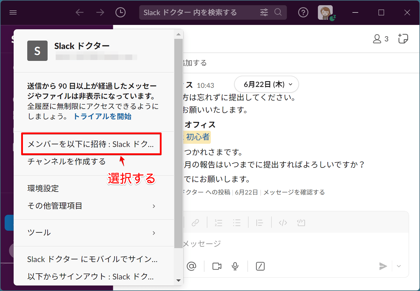 Slackにメンバーを招待する方法！ワークスペースへの参加方法も解説！