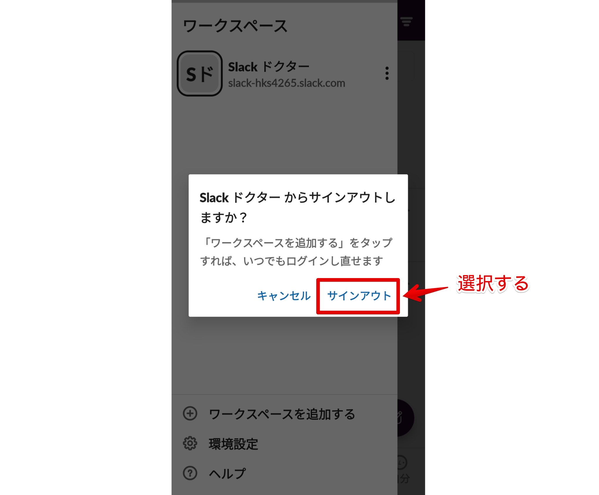 Slackのワークスペースからログアウトする方法！スマホでも簡単にできる！