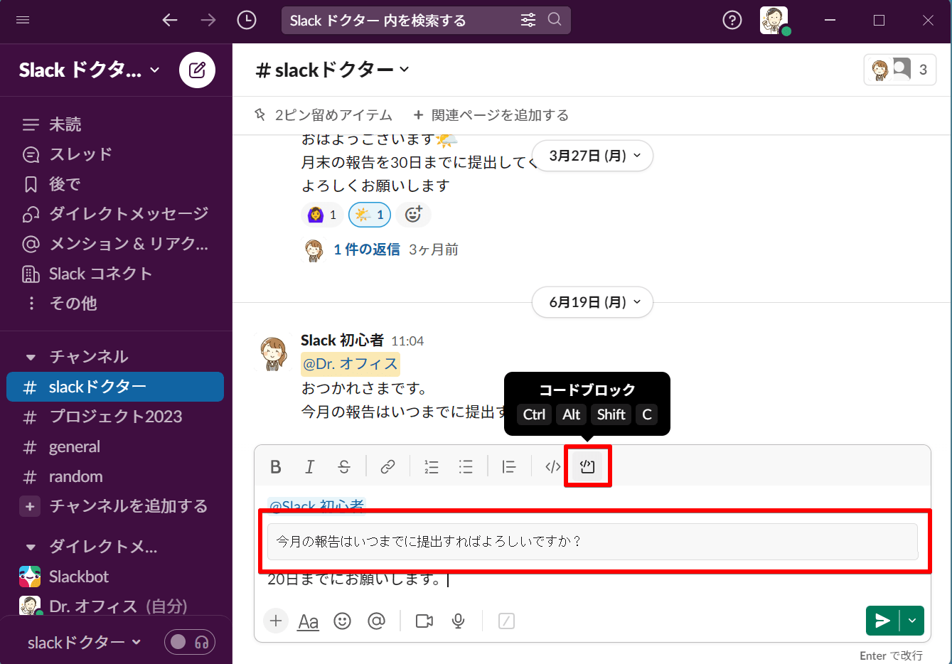 Slackでメッセージを引用して伝わりやすく返信しよう！共有との使い分けの仕方も解説！