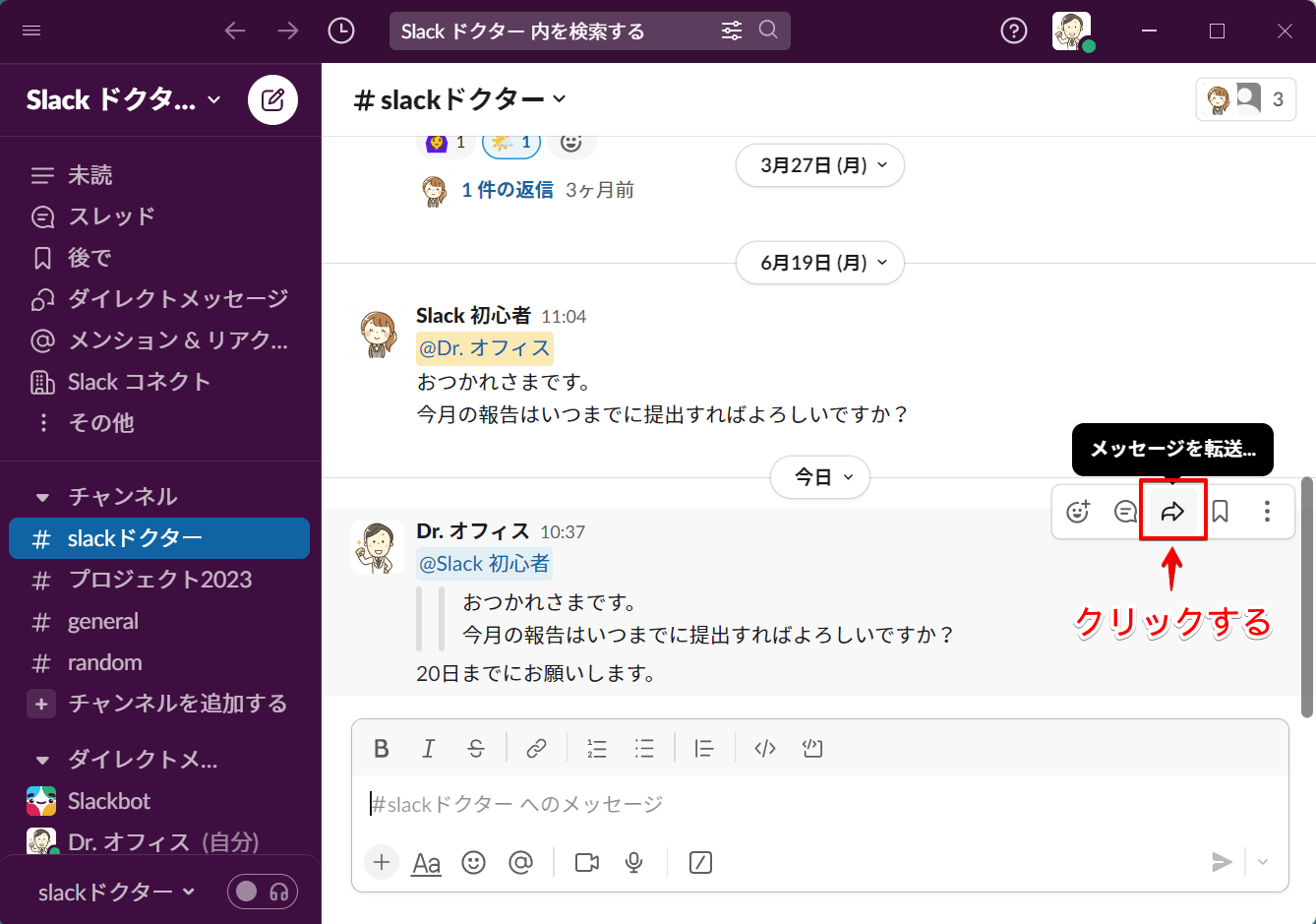 Slackでメッセージを引用して伝わりやすく返信しよう！共有との使い分けの仕方も解説！
