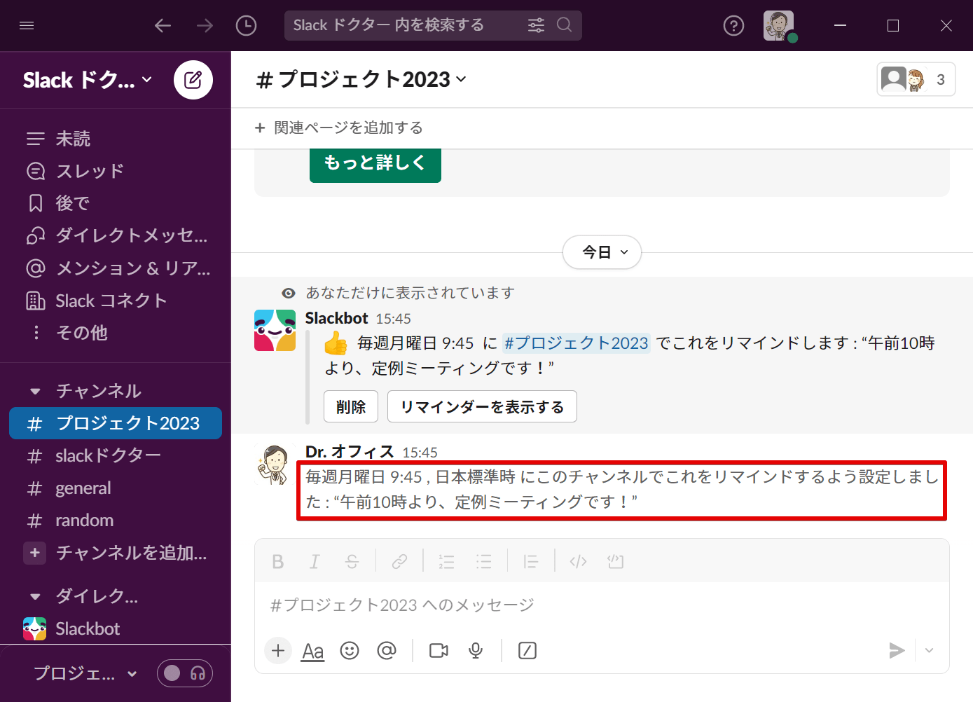 Slackで毎週繰り返すリマインダーの使い方！最適なタイミングでリマインドしよう！