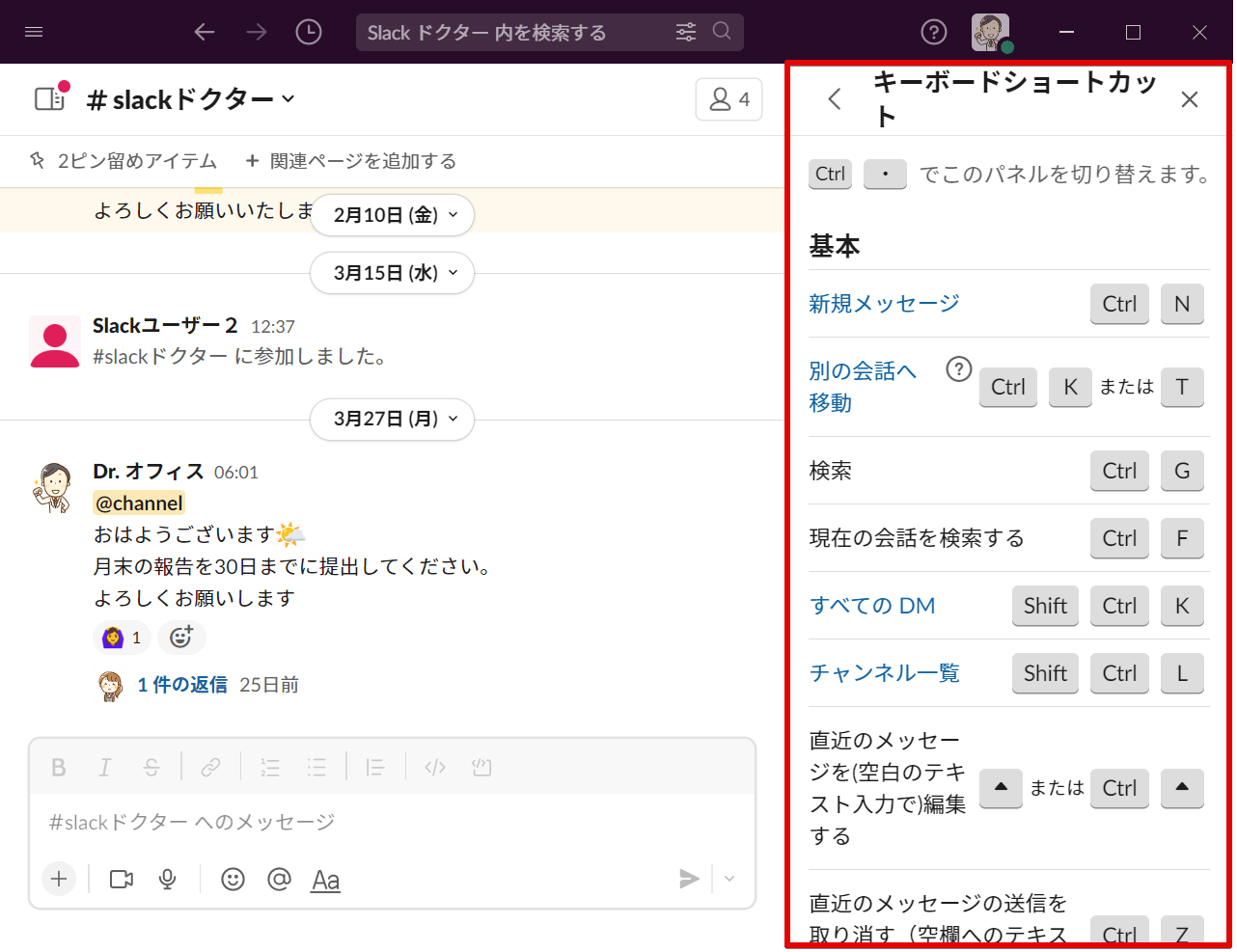 Slackでショートカットを使いこなして操作を迅速化しよう！覚えておきたい使える便利技！