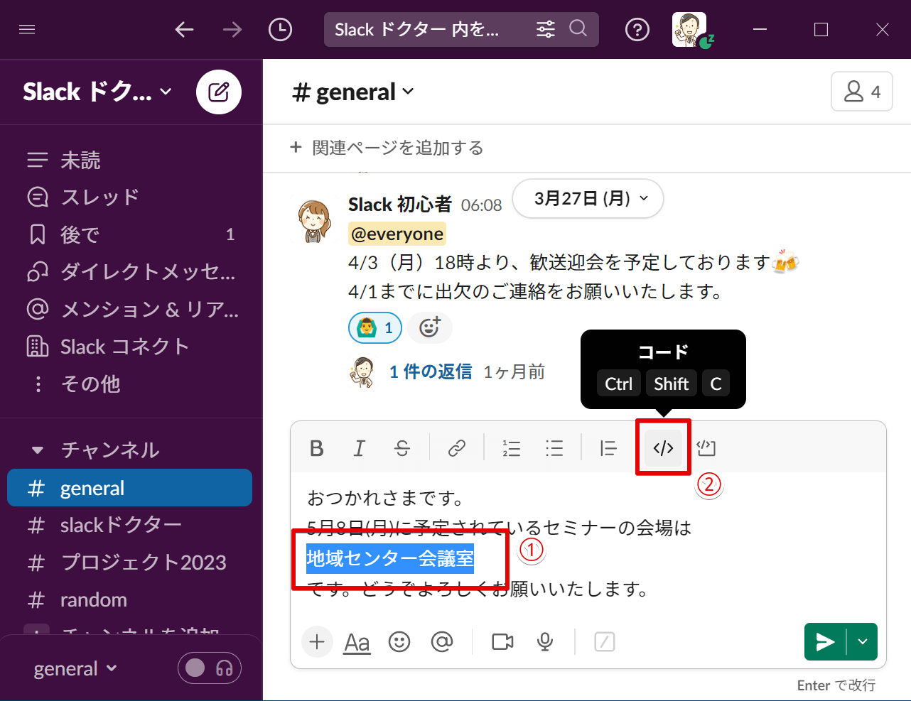 Slackの文字色を変えたい！書式やテーマ設定で見やすくしよう！